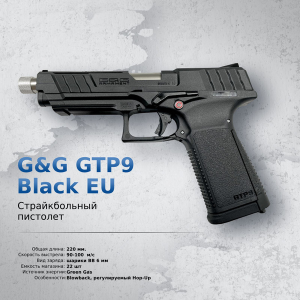 Страйкбольный пистолет G&G GTP 9 Black EU (GAS-GPM-TP9-BBB-ECM) - купить с доставкой по выгодным ...