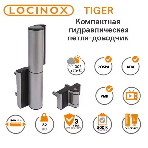 Компактный гидравлический доводчик-петля для калитки или ворот LOCINOX ...