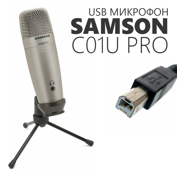 Микрофон студийный Samson C01U PRO - купить по выгодной цене в интернет ...