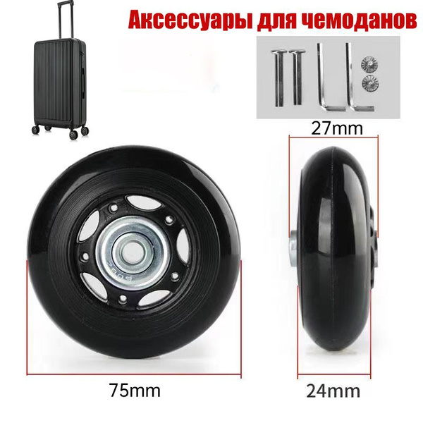 Аксессуары для чемоданов / Колеса для багажа 75 ммx24 мм, 2 шт. купить ...