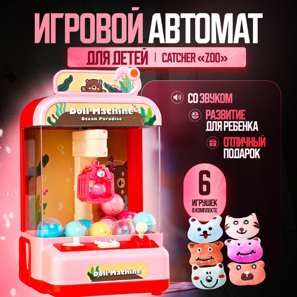 Игровой автомат хватайка с игрушками, мини - захват для кукол "Zoo", 6 ...
