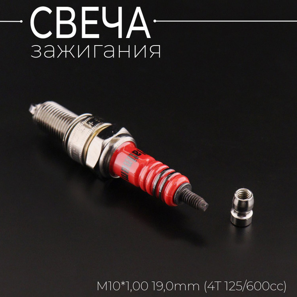 Свеча B7TC M10*1,00 19,0mm (4T 125/600cc) "PLATINUM" купить на OZON по ...