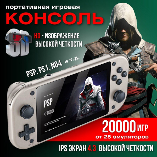Консоль игровая портативная M17 PSP купить на OZON по низкой цене ...
