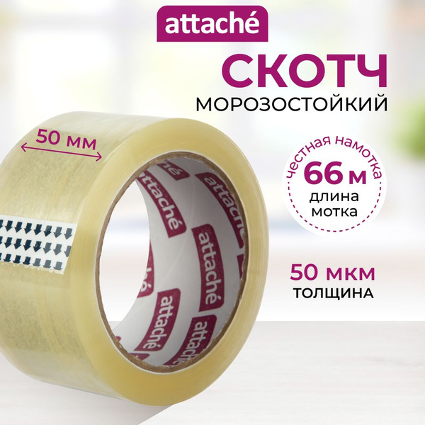 Клейкая лента упаковочная Attache, 50 мм х 66 м, 50 мкм, прозрачная, морозостойкая купить на ...