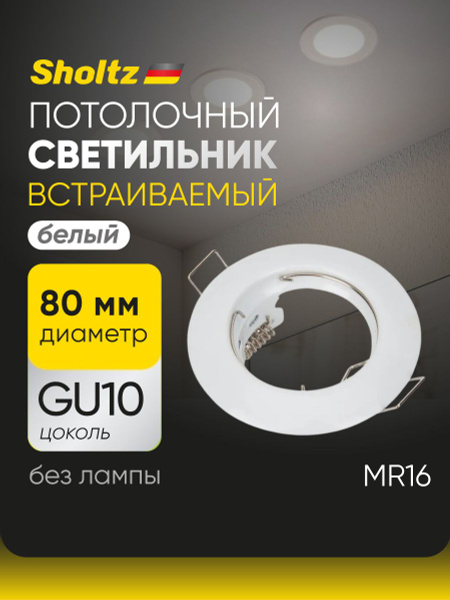 Cветильник потолочный встраиваемый SHOLTZ FGX3094 - купить с доставкой ...