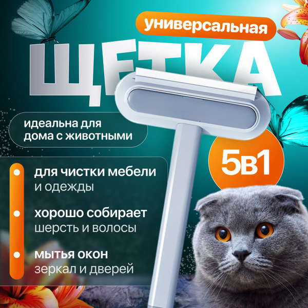 Чудо щетка от шерсти животных 4 в 1 купить на OZON по низкой цене ...