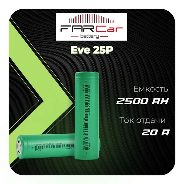 Аккумулятор 18650 2500 мАч INR18650/25P EVE Energy, 3.7 В Li-Ion высокотоковый с плоским ...