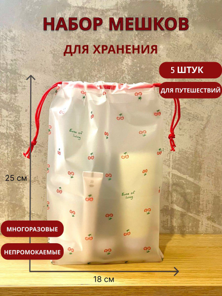 Мешок для хранения вещей 25 см х 18 см купить на OZON по низкой цене ...