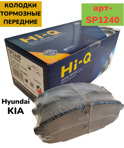 Колодки тормозные sp1240 Передние - купить по низким ценам в интернет ...