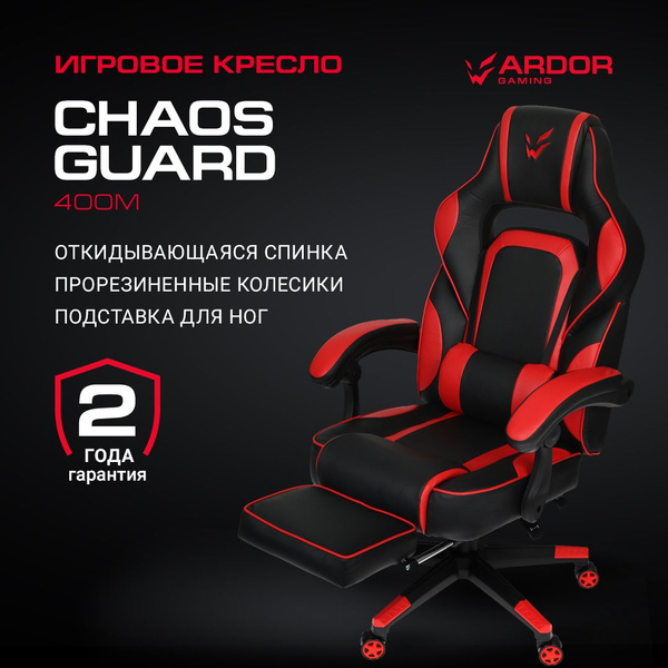 Игровое компьютерное кресло ARDOR GAMING Chaos Guard 400M - купить по ...