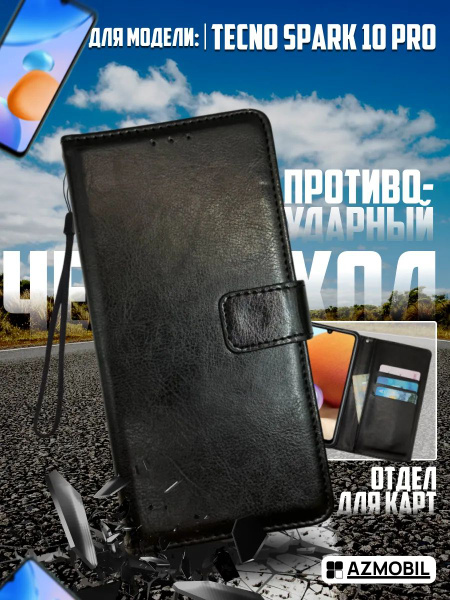 Чехол для Tecno Spark 10 Pro 4g защитный противоударный с магнитом черный Текно Спарк 10