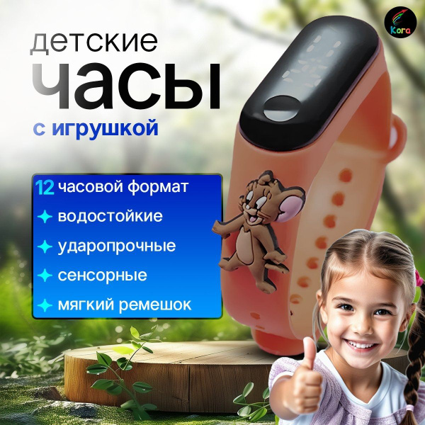 Часы наручные электронные детские с игрушкой героя мультфильма - купить ...