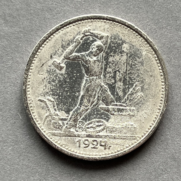 Монета один полтинник 50 копеек 1924 год серебро - купить в интернет-магазине OZON с быстрой ...