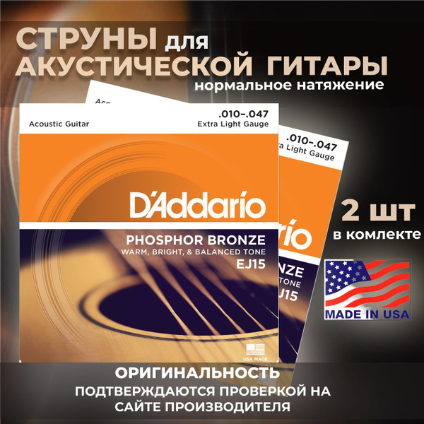 Струны для акустической гитары D'Addario EJ15, фосфорная бронза, Extra ...