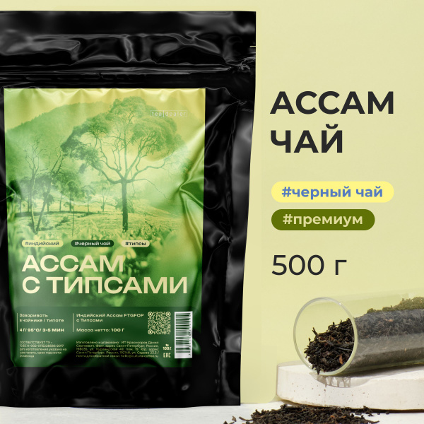 Индийский АССАМ TGFOP с Типсами. 500 гр Tea Dealer Чай Черный листовой ...