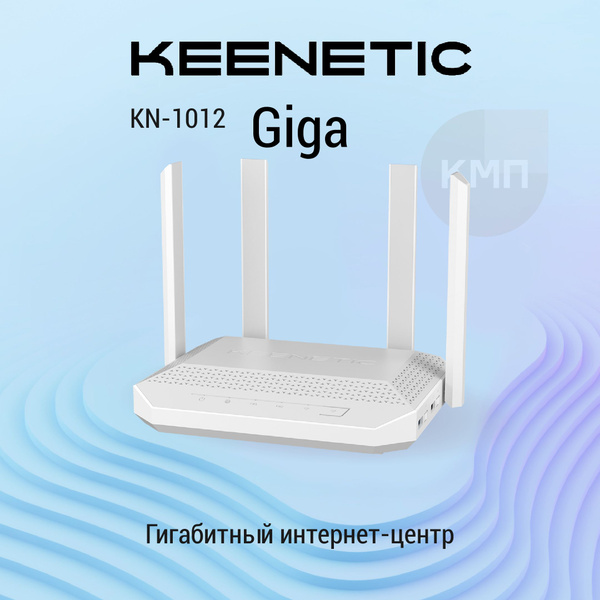 WiFi роутер Keenetic Giga (KN-1012) с Mesh Wi-Fi 6 AX3000, 2.5 Gigabit ...