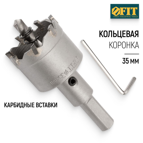 FIT Коронка по металлу 35 мм кольцевая с карбидными вставками, для ...
