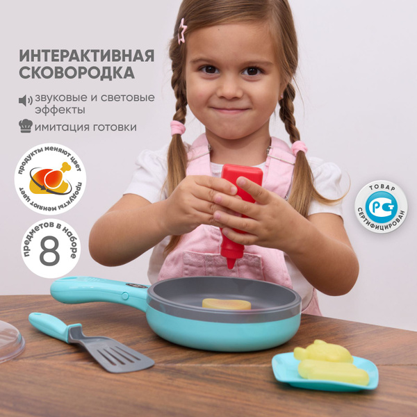 Сковородка детская интерактивная Кухонный игровой набор Solmax Kids ...