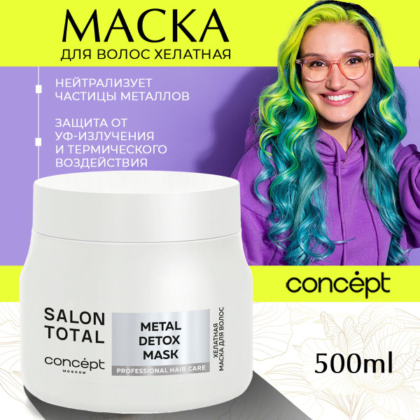 Concept Маска хелатная для волос, 500 мл купить на OZON по низкой цене ...