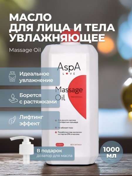 AspA Love Масло массажное для тела антицеллюлитное, бархатное без ...
