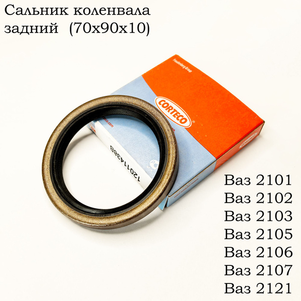Сальник коленвала, задний ВАЗ 2101 2102 2104 2105 2107 2121 / Corteco ...