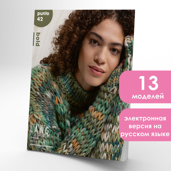 Журнал по вязанию Lang Yarns Punto 42 Bold/Bold Color купить на OZON по ...