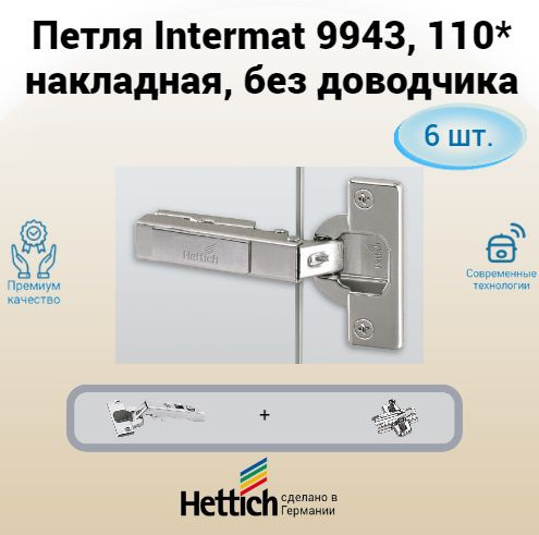 Петля мебельная Hettich Intermat 9943 накладная, с функцией ...