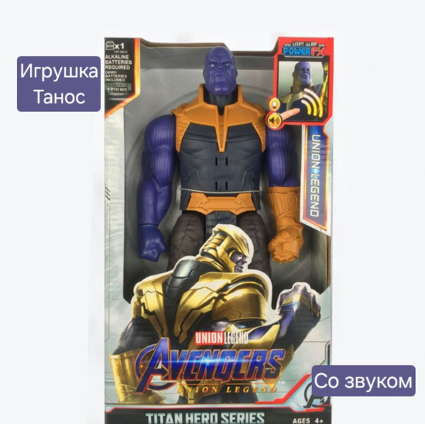 Игрушка Танос / Marvel 30см купить на OZON по низкой цене (1724867823)