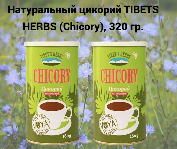 Натуральный цикорий TIBETS HERBS (Chicory), 2 шт по 160 гр купить на ...