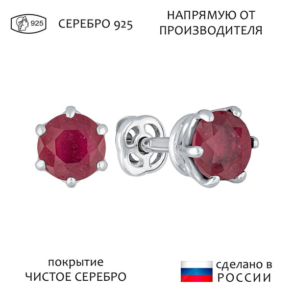 Серебряные серьги гвоздики (пусеты) с натуральным рубином 5 мм ...