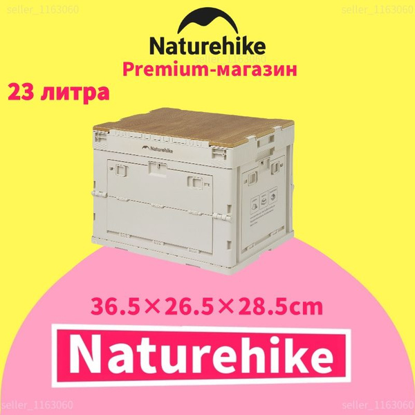 Коробка для хранения Naturehike, 36.5 х 26.5 х 28.5 купить c доставкой на OZON по низкой цене ...