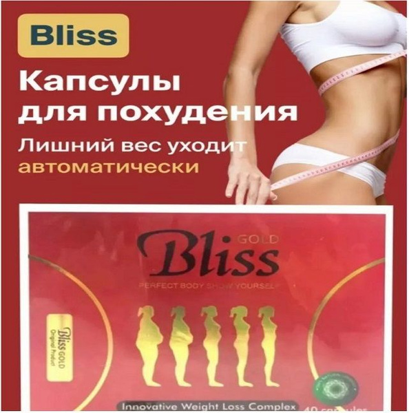 капсулы для похудения Bliss Gold купить на OZON по низкой цене (1741972926)