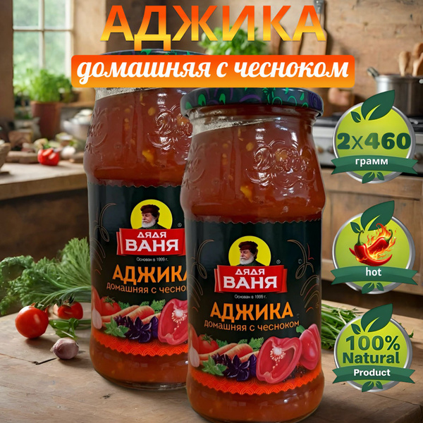 Аджика домашняя с чесноком Дядя Ваня, 460г х 2шт купить на OZON по ...