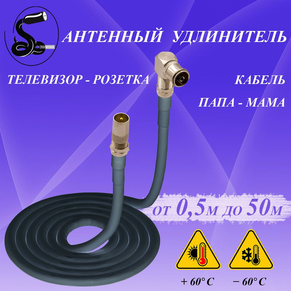 Кабель REXANT Антенный удлинитель ппч-муч купить c доставкой на OZON по ...