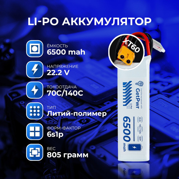 Аккумулятор (АКБ) Li-Po для квадрокоптеров / дронов FPV, GetPwr 6500 ...