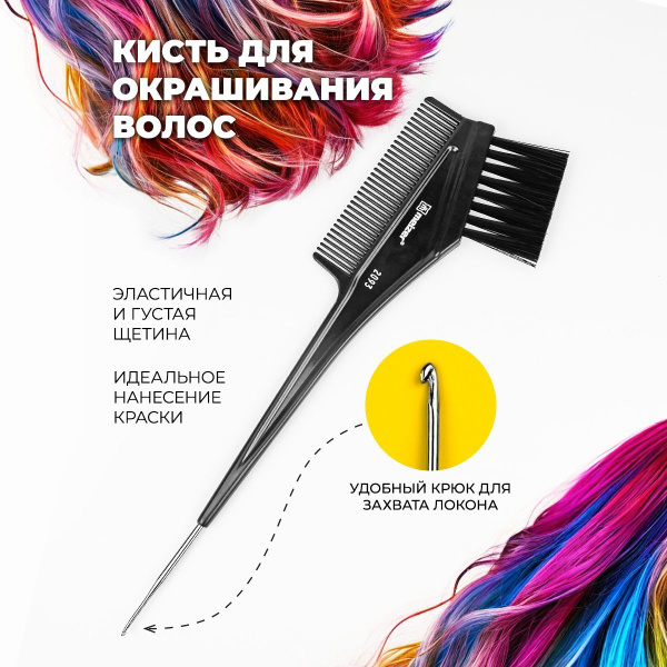 Meizer Кисть для окрашивания волос купить на OZON по низкой цене ...
