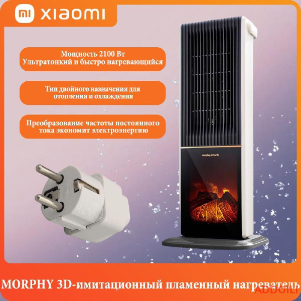 Xiaomi, MORPHY, 3D аналоговый угольный обогреватель купить на OZON по ...