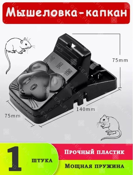 Пластиковая мышеловка для мышей и крыс пластиковая ловушка средство от ...