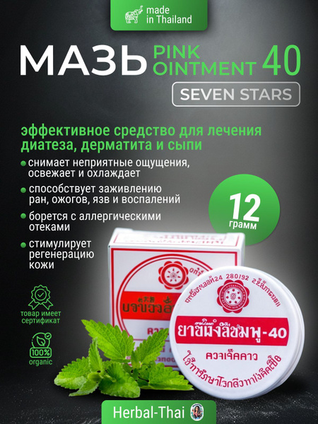 Крем от кожных заболеваний дерматита, диатеза Seven Stars Pink Ointment ...
