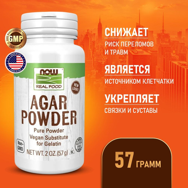 Характеристики Агар-агар порошок 57 грамм, NOW Agar Powder 2 oz ...