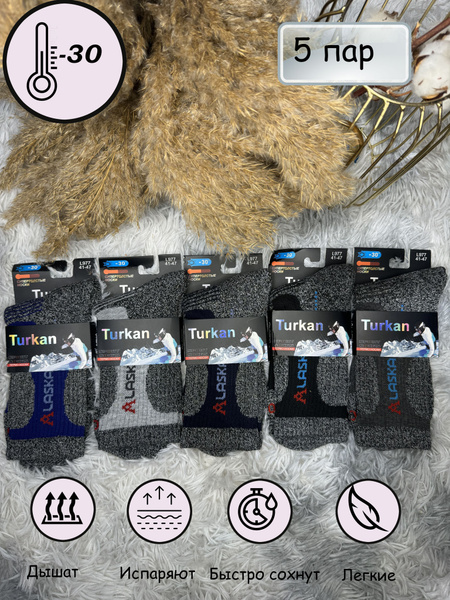 Термоноски Turkan, 5 пар купить на OZON по низкой цене (1733910131)