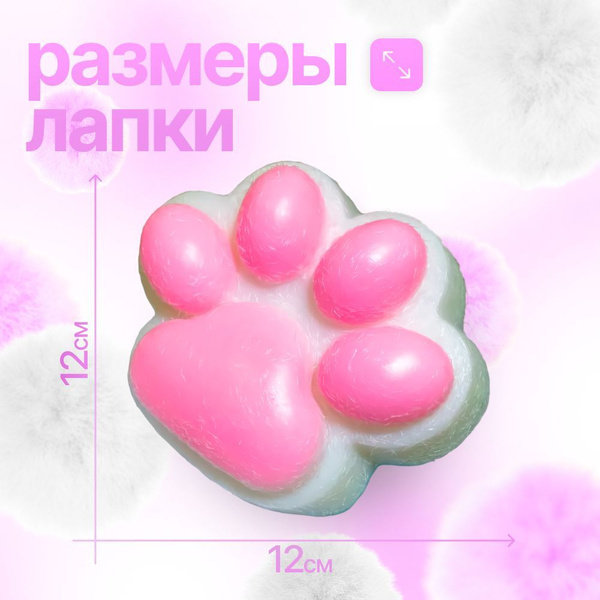 Таба лапка Сквиш Кошачья лапка купить на OZON по низкой цене (1735906902)