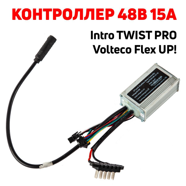 Контроллер ELTRECO INTRO TWIST PRO 48В 15А купить на OZON по низкой цене в Беларуси, Минске ...