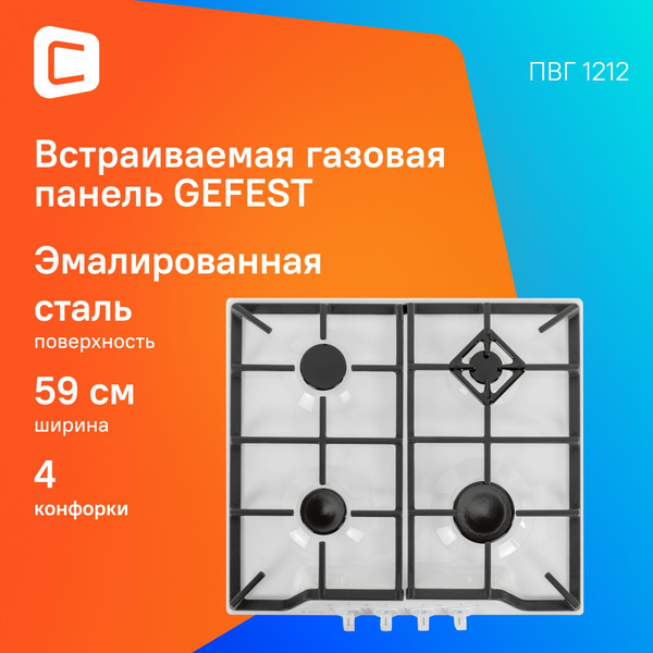 Газовая варочная поверхность Gefest ПВГ 1212 белый, независимая ...