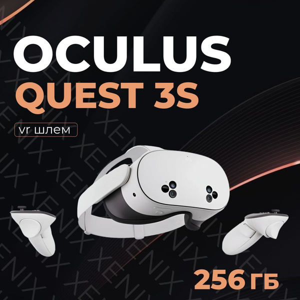 Характеристики Шлем виртуальной реальности Oculus Quest 3s 256 Gb