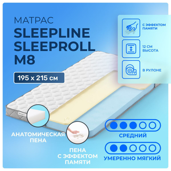 Матрас Sleepline SleepRoll M8 135, Беспружинный, 195 купить c доставкой ...