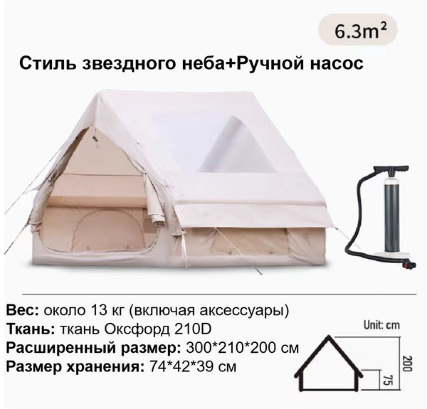 Палатка 4-местная Стиль звездного неба — ветрозащитная и непромокаемая ...