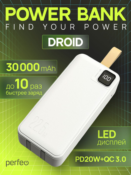 Внешний аккумулятор (Power Bank) Perfeo Повербанк DROID купить c доставкой на OZON по низкой ...