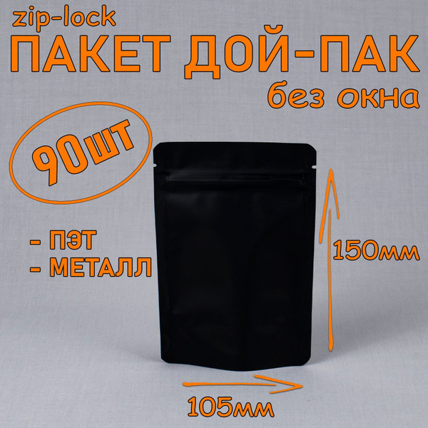 Пакет Дой-пак SoftHome, 10,5*15 см черный без окна см, ПВД (Полиэтилен высокого давления) купить ...