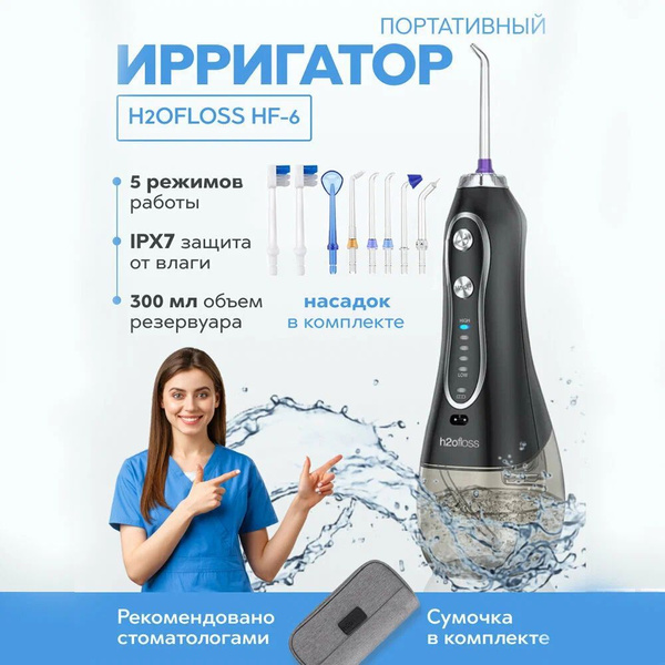 Ирригатор H20 Floss черный купить c доставкой на OZON по низкой цене ...